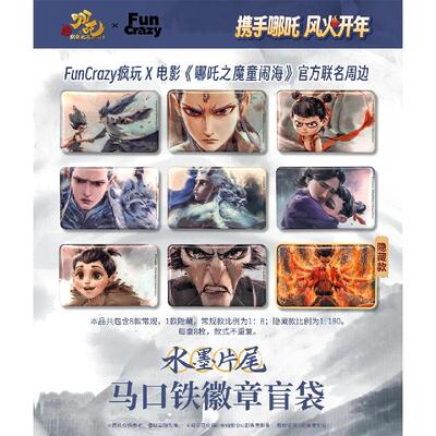 哪吒之魔童闹海徽章盲袋