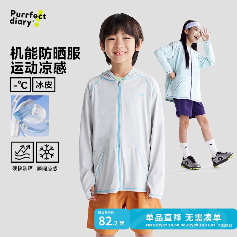 【冰皮5代】咕噜日记童装儿童凉感防晒外套男女童皮肤衣防紫外线