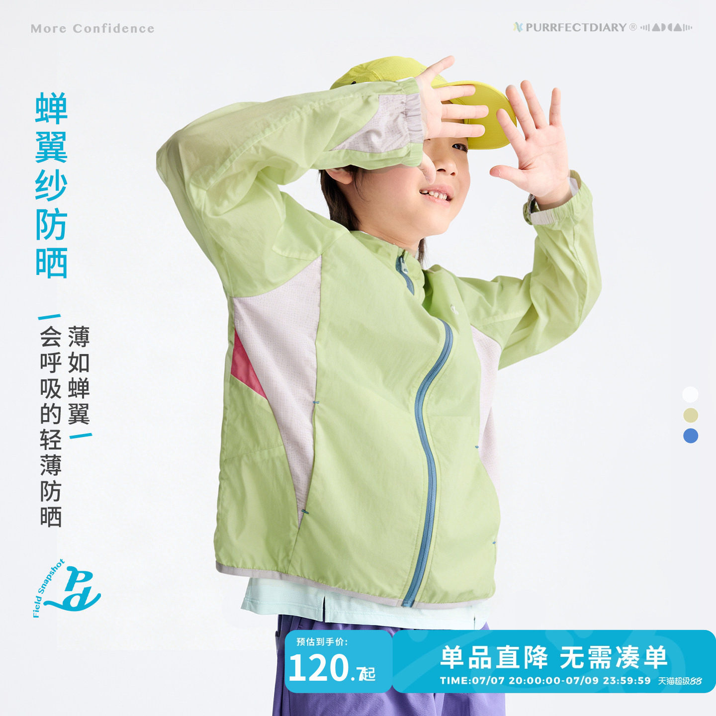 【轻量】咕噜日记童装儿童轻薄防晒外套2026夏季男女童连帽皮肤衣