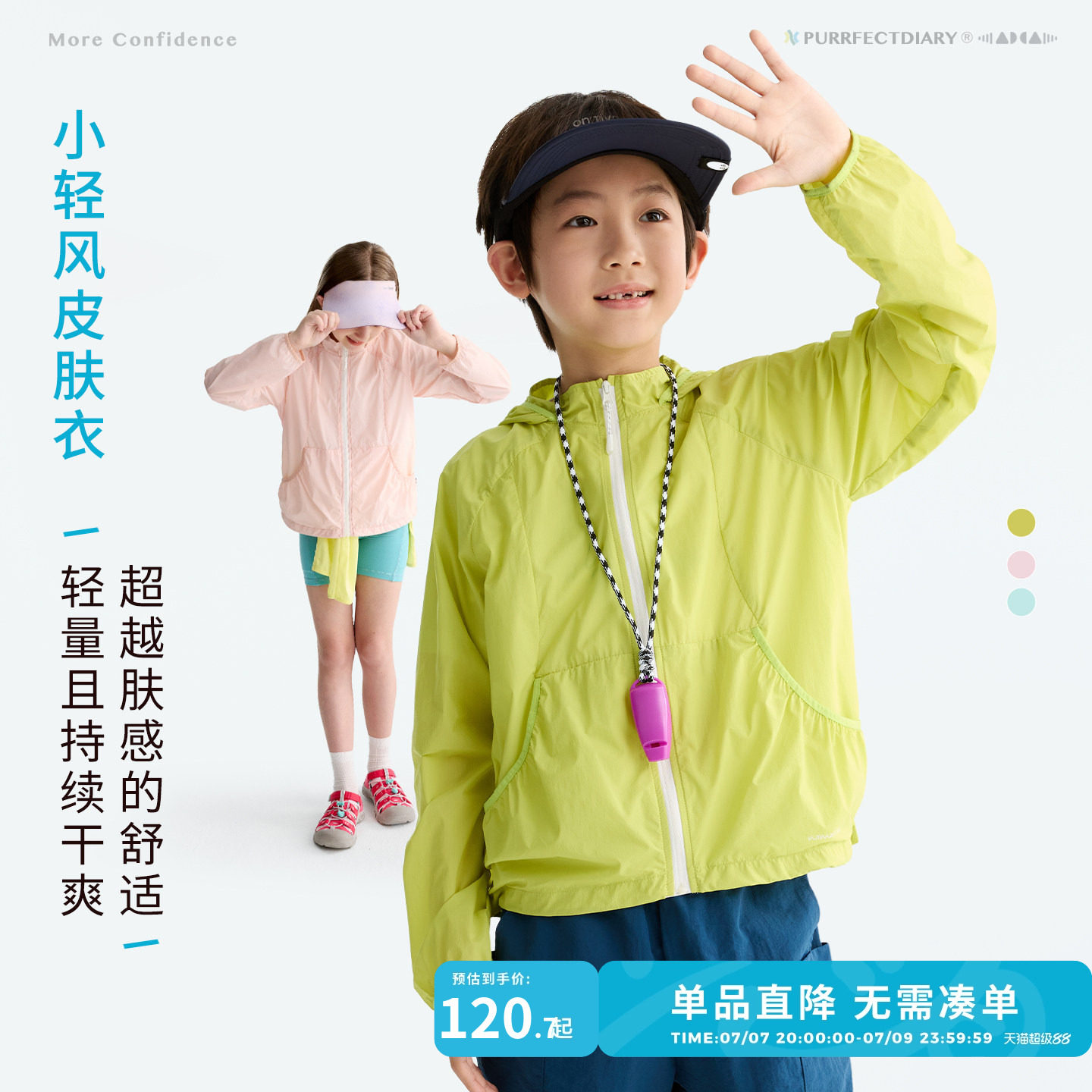 【亲子款】咕噜日记童装儿童轻量防晒服夏季男女童连帽皮肤衣遮阳