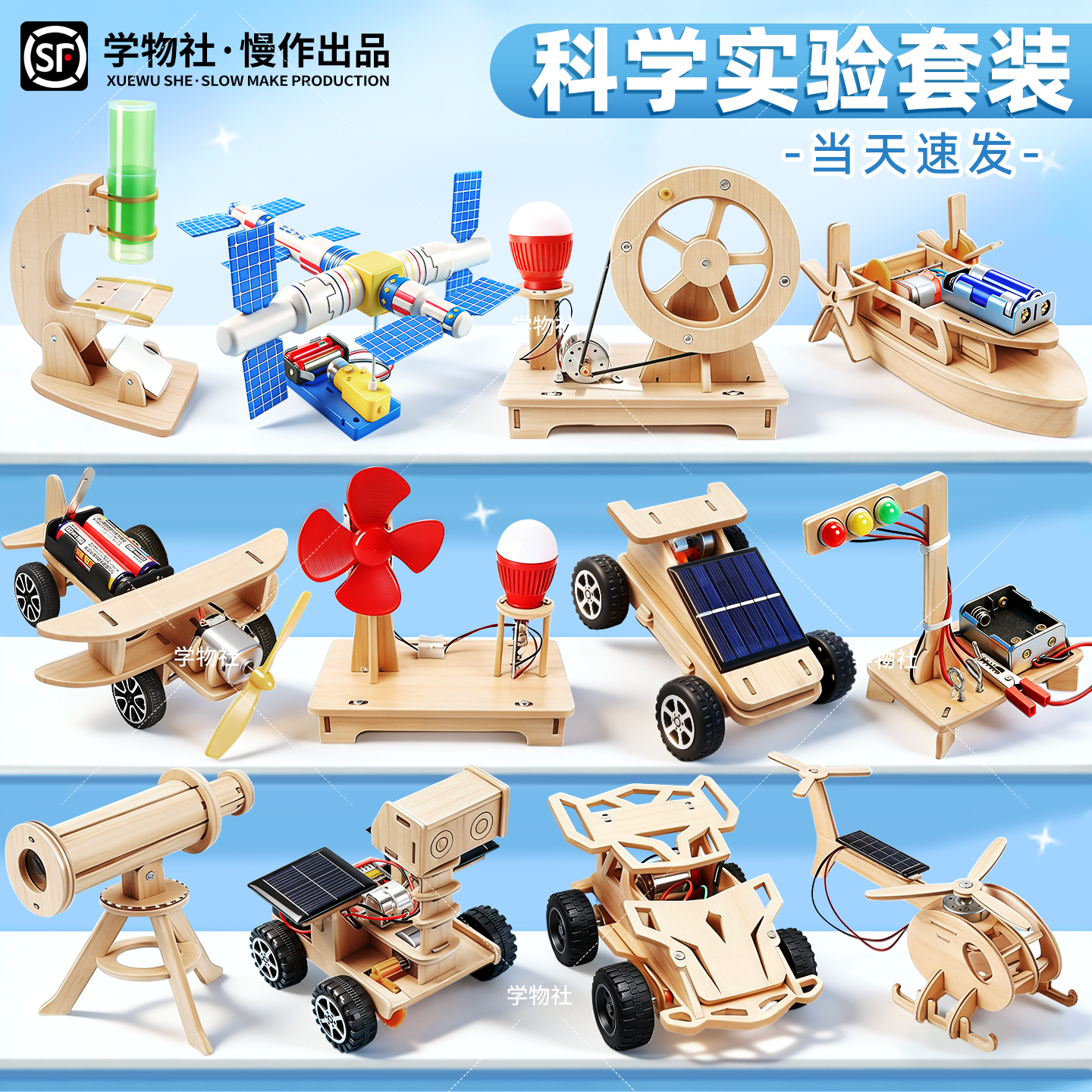 科学小实验套装儿童小学生科技小制作手工diy材料太阳能学霸玩具