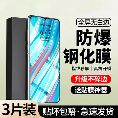 [全屏防摔]适用真我V11钢化膜