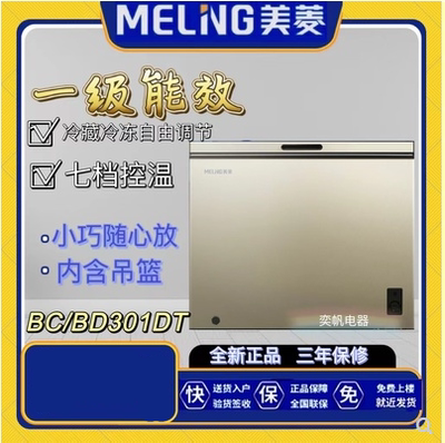 美菱直冷一级能耗特价