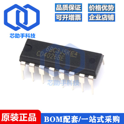 直插 CD4026BE DIP-16 逻辑芯片 十进制计数/分频器芯片