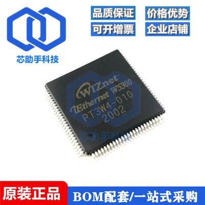 全新原装 W5300 QFP100 嵌入式以太网控制器芯片