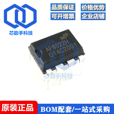 全新原装 AP8022H AP8022HNEC-T1C 低待机功耗离线式开关电源芯片