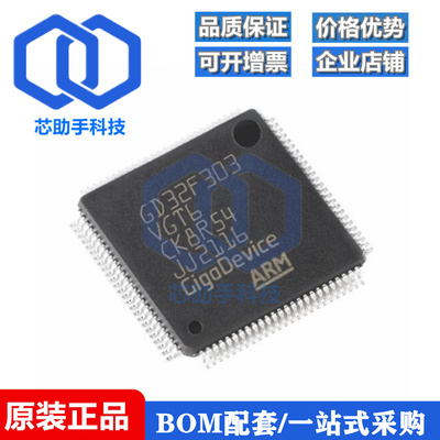 原装GD32F303VGT6 LQFP-100 ARM Cortex-M4 32位微控制器-MCU芯片
