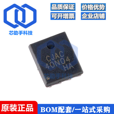 全新原装 CJAC40N04 PDFNWB5x6-8L 40V 40A N沟道 MOSFET场效应管