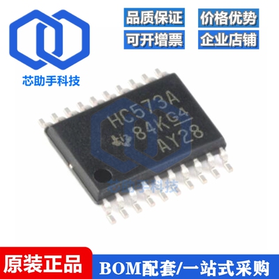 SN74HC573APWR TSSOP-20三态输出八路透明D类锁存器芯片