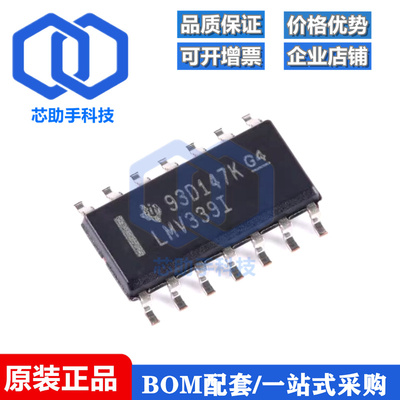 全新原装 LMV339IDR SOIC-14 四路通用低电压比较器芯片