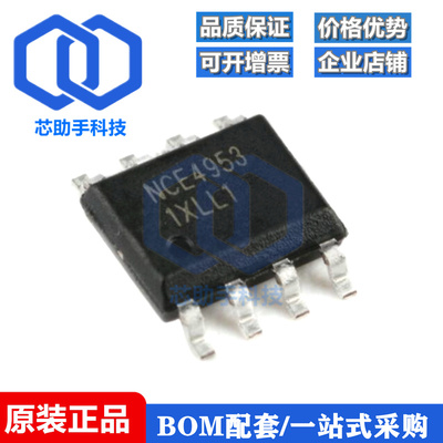 全新原装 贴片 NCE4953 SOP-8 30V/5.1A 双P沟道 MOS场效应管芯片