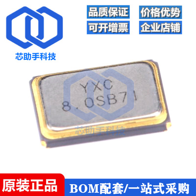 5032贴片无源晶振/YSX531SL 8MHz 10PPM 20pF X50328MSB4SI 4脚