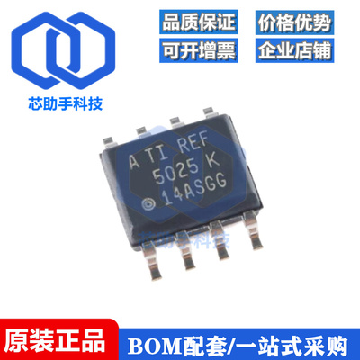 贴片 REF5025AIDR SOIC-8 2.5V 精密系列电压基准芯片