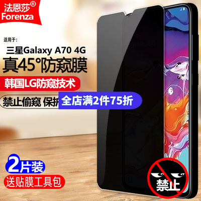三星GalaxyA704G防窥钢化膜