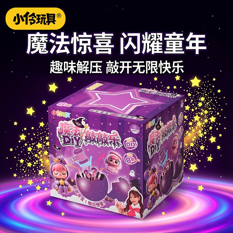 小伶玩具儿童砸金蛋盲盒道具女孩手工diy串珠手链学习奖励玩具品6