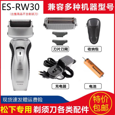 松下电动剃须刀ES-RW30刀头刀网