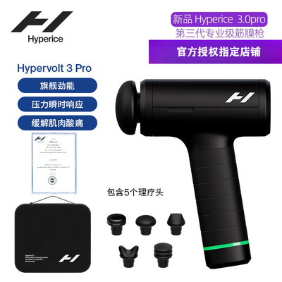 美国Hyperice Hypervolt3Pro 海博艾斯筋膜枪专业肌肉放松颈膜抢