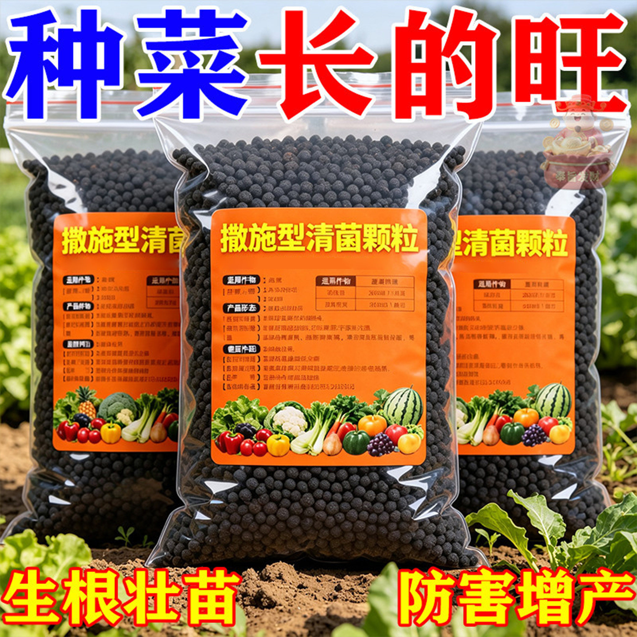农用清菌颗粒撒施型改良土壤防根腐果蔬大田通用抑菌颗粒其他肥料