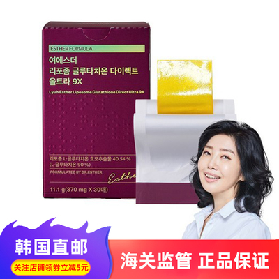 艾思得estherformula9x谷胱甘肽