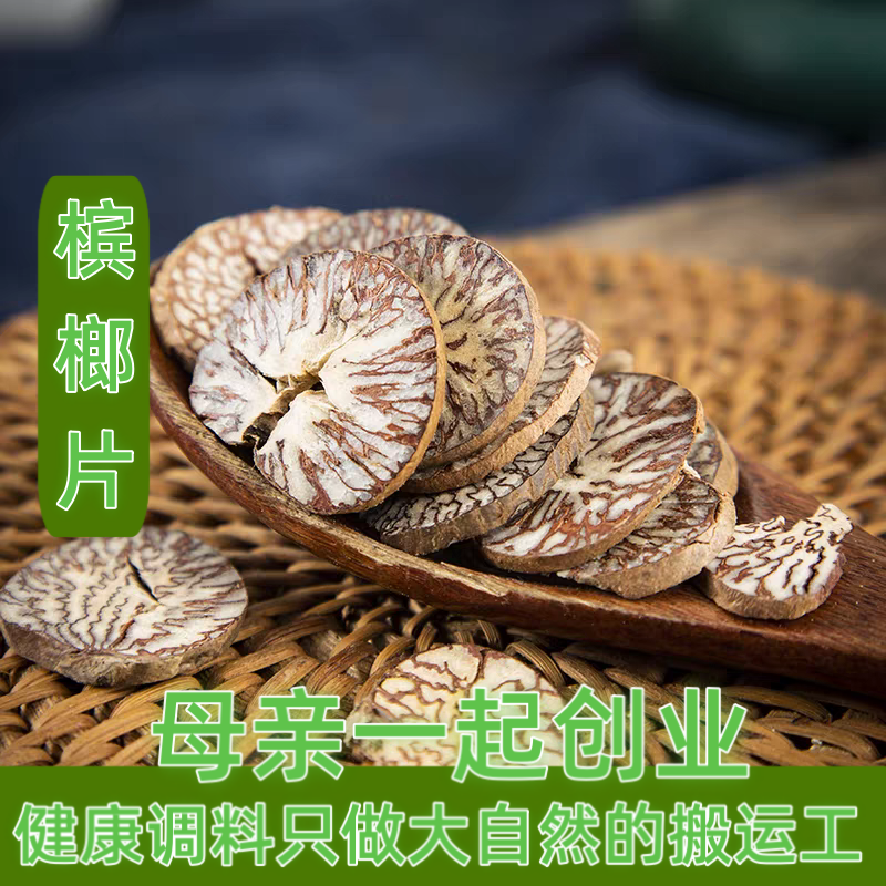 任意6件包邮 槟榔片 调料香料 调味料大全 火锅底料 50g