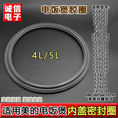 适用美的电饭煲密封圈/密封环FS4018/FS406/MB-FS40J/FD4018/胶圈