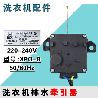 适用海尔洗衣机排水电机牵引器XPQ-B排水阀开关 贞观00330504012A