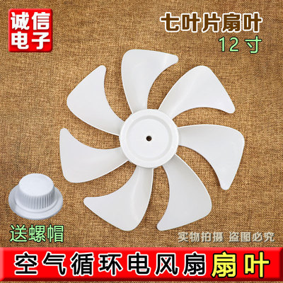 适用艾美特电风扇CS30-X20 CS30-R21 FS30-X52扇叶叶片配件