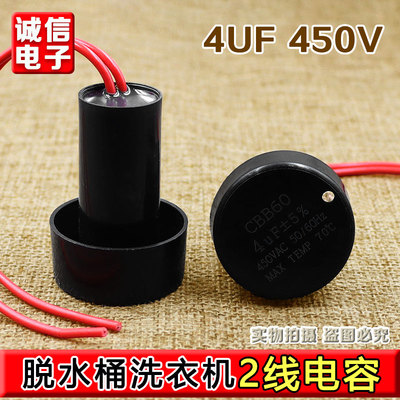 摔桶脱水桶电机启动电容 CBB60 5UF 450V 洗衣机电容包邮 5UF圆柱