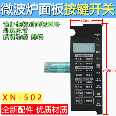包邮微波炉面板/薄膜开关 薄膜触摸开关 控制面板 EG7XCG6-NSH