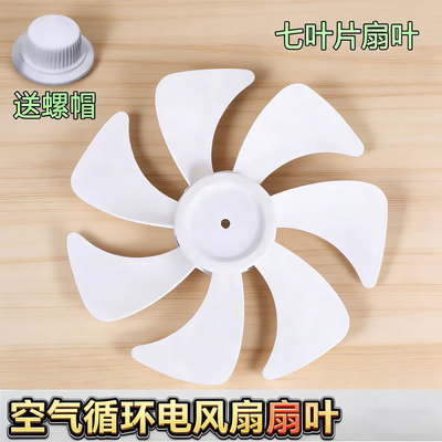 适用于格力风扇配件FS-3015H7/FD-3515H7扇叶风叶300mm12寸七叶