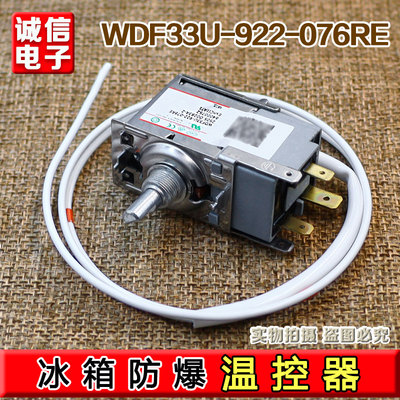 海尔冰箱温控器0064000752冰箱温度控制器WDF33U-922-076RE原装