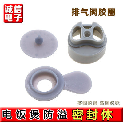 适用小熊电饭煲DFB-P20H1P30R3P30N5P20N5内盖出气口胶圈拉环配件