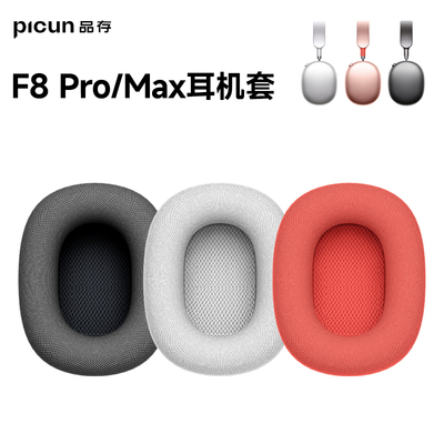 适用于picun品存F8Pro/Max降噪头戴式耳机蓝牙无线保护套海绵耳垫耳罩替换备用耳套