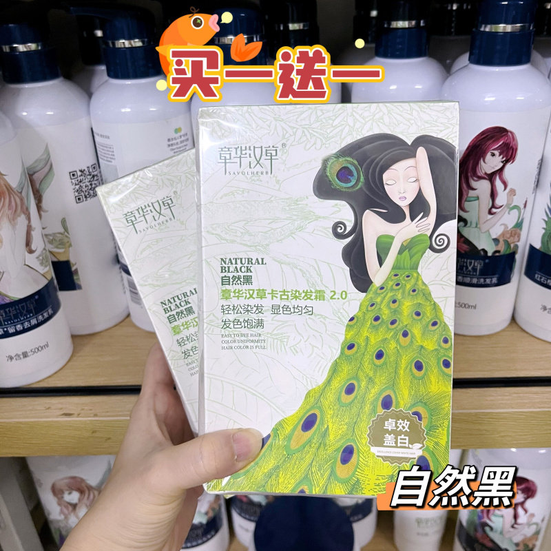买1送1章华汉草梦幻染发霜植物精华染发膏护发缇妃栗子棕黑色洗染
