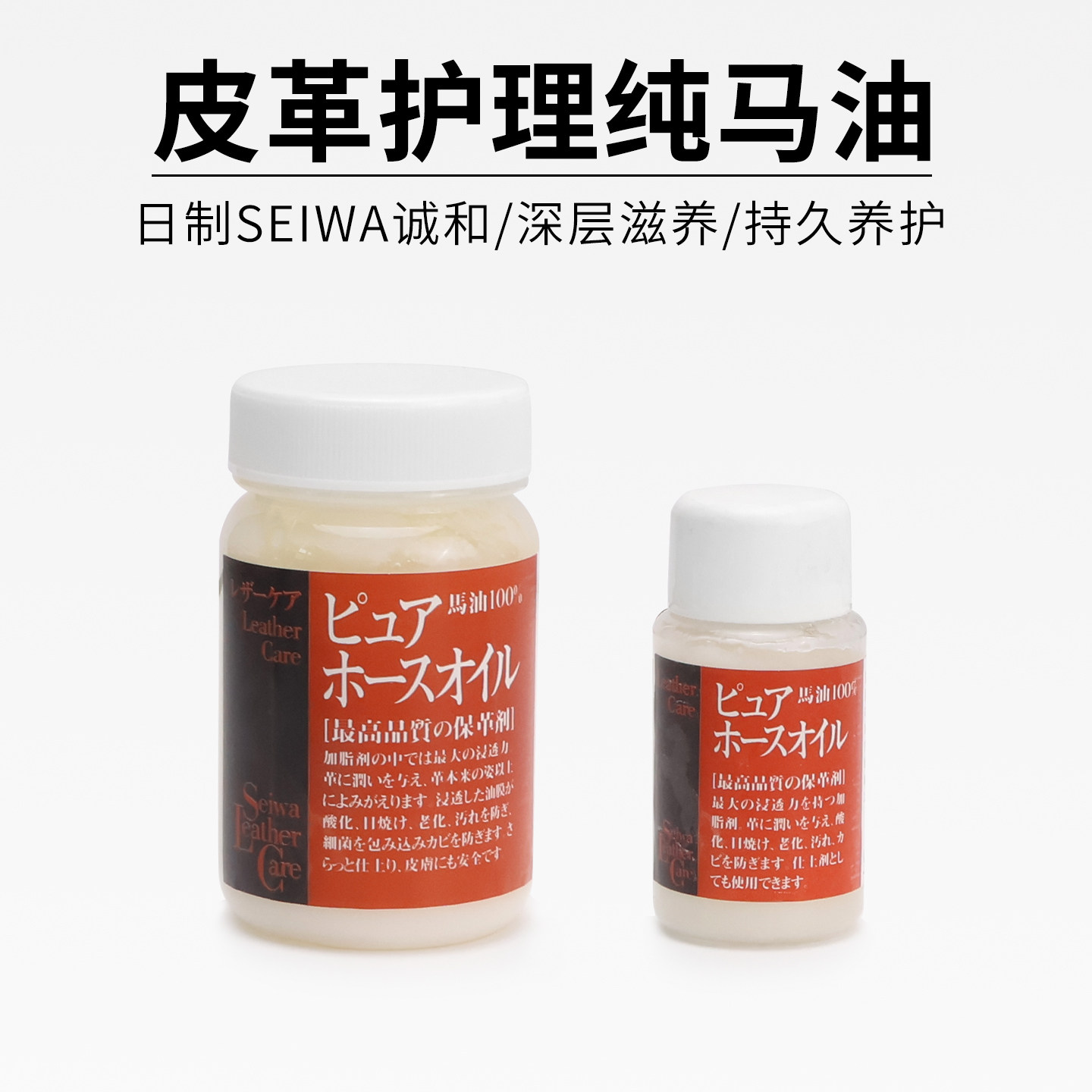 日制进口 诚和seiwa 手工皮具DIY皮革保养护理油 马油 滋养 防霉