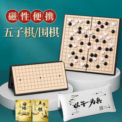 磁性围棋五子棋儿童成人小学生专用益智初学套装便携折棋盘带棋子