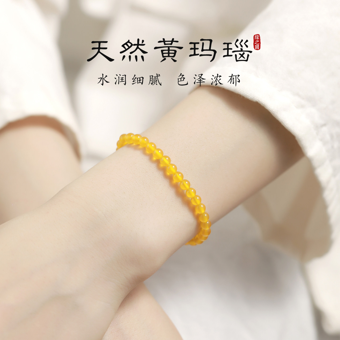 黄玛瑙手串女超细小米珠简约百搭手链招财转运珠天然玛瑙叠戴串珠