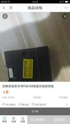 创维原装型号:NTUD-A3液晶无线接收板