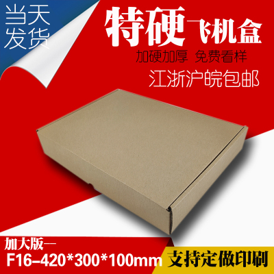 飞机盒超硬定做快递纸箱