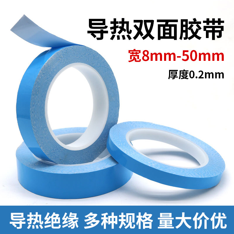 蓝色导热双面胶带LED灯带灯条耐高温绝缘散热不残胶高粘灯具保护