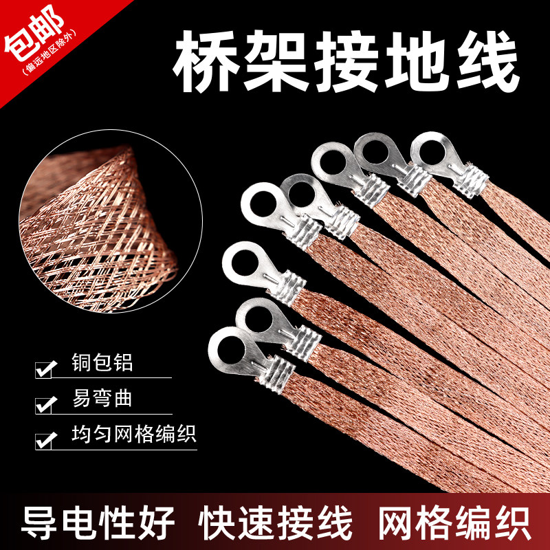 跨接线桥架接地线电箱过门2.5/4/6平方金属编织带软跨地连接扁线