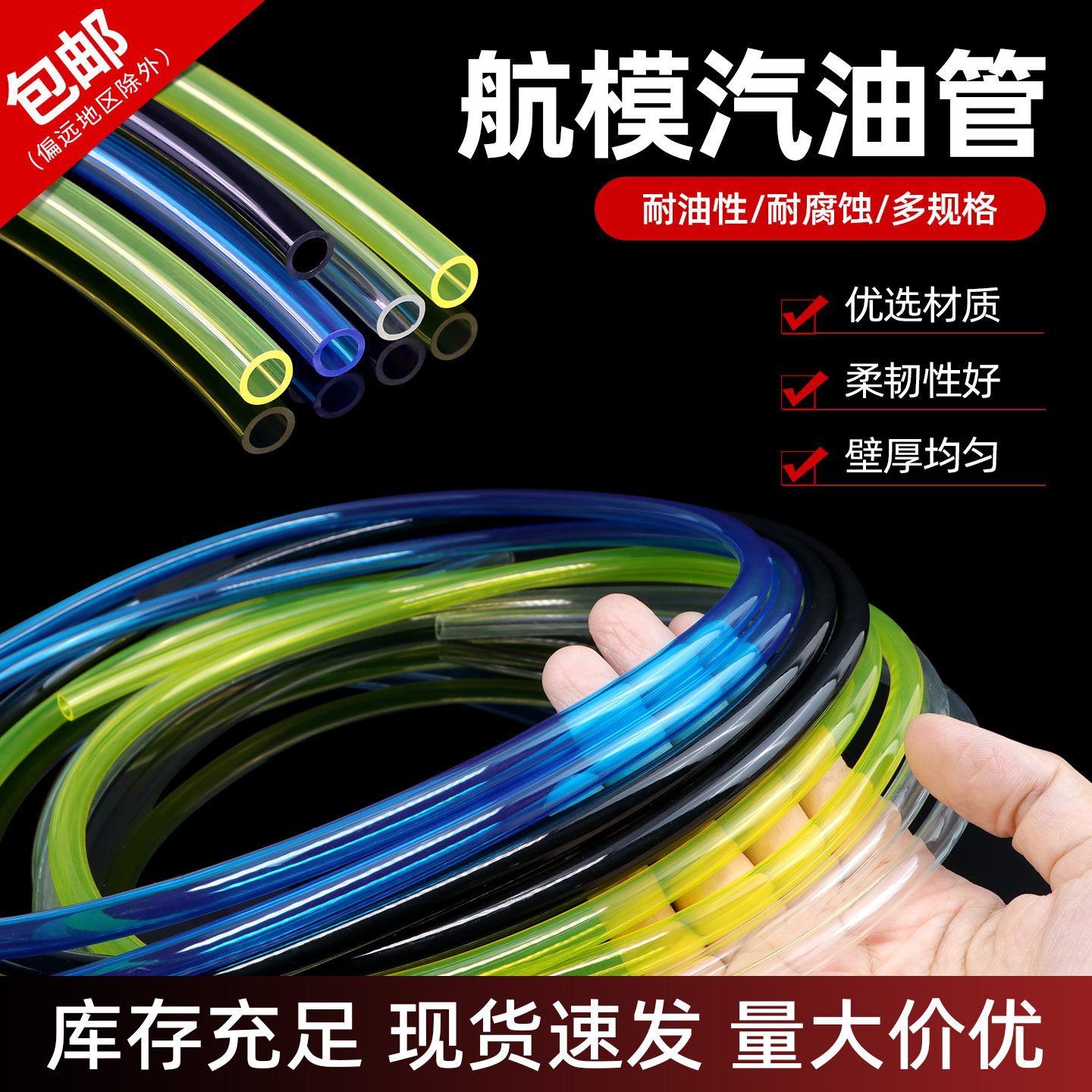 航模发动机汽油管摩托车油箱加油胶管耐高温重锤汽油管导油输油管