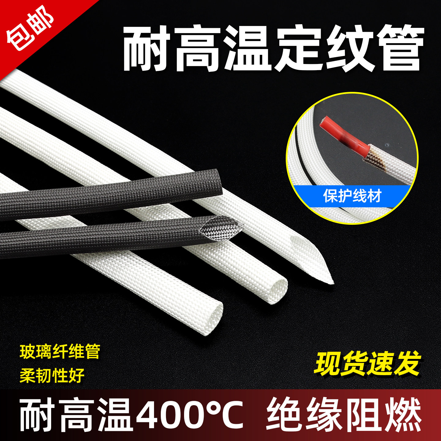包邮锭纹管高温套管耐400℃高温管脱蜡管纤维管黑色白色1mm~50mm