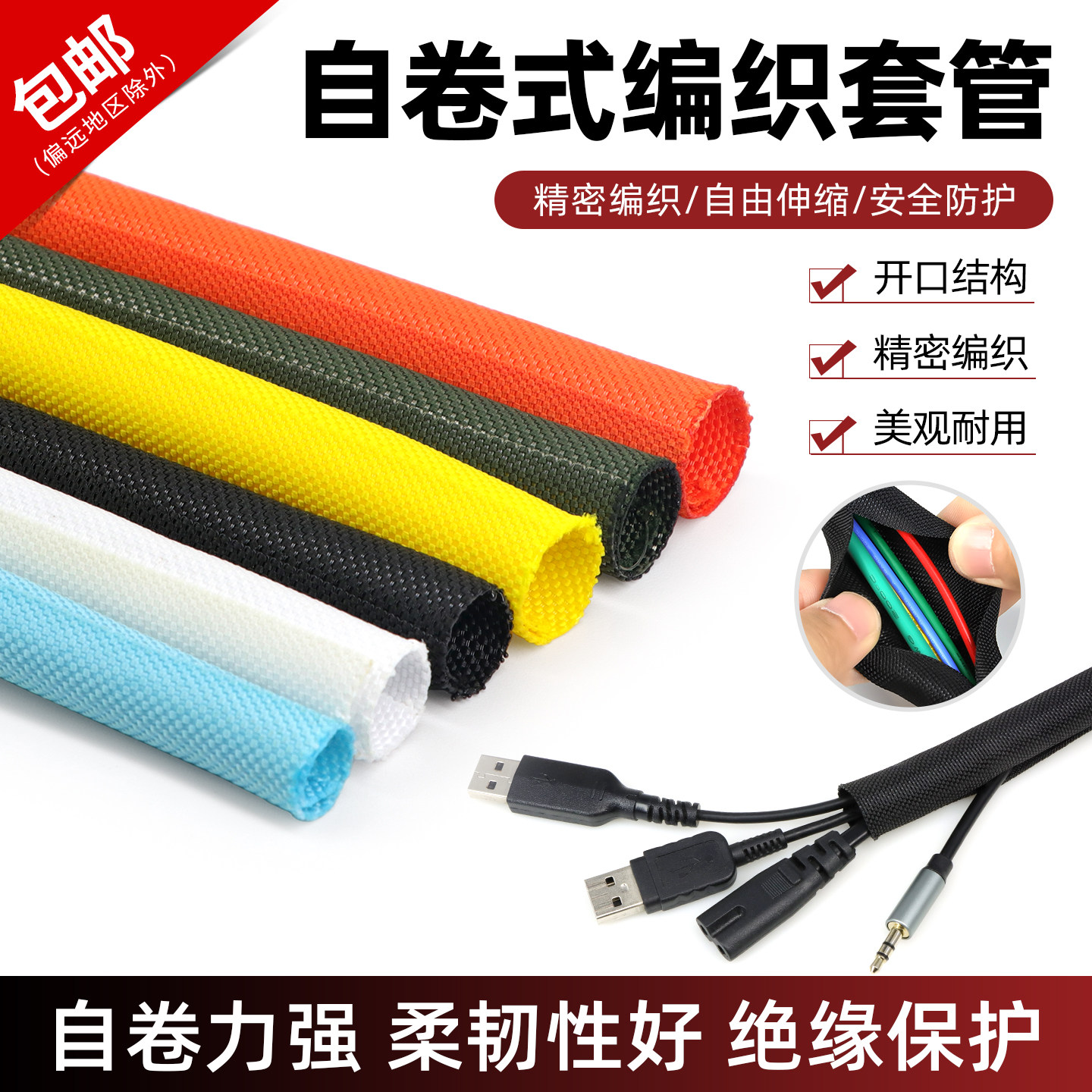 开口自卷式纺织套管包线管线束护套软管阻燃电线保护电缆编织网管