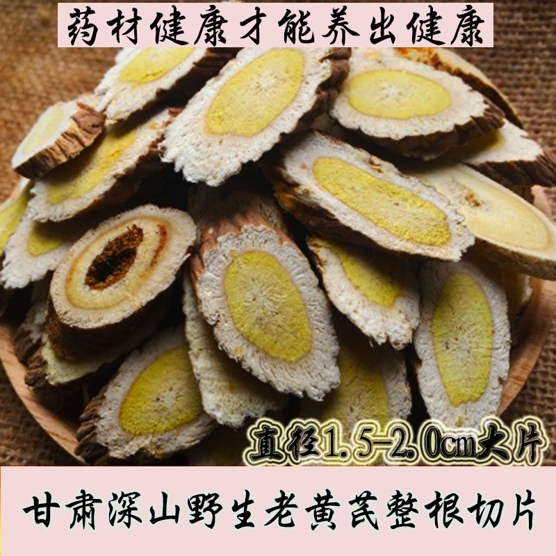 野生黄芪大片500g克特级手工切片甘肃黄氏黄茋党参当归北芪可打粉