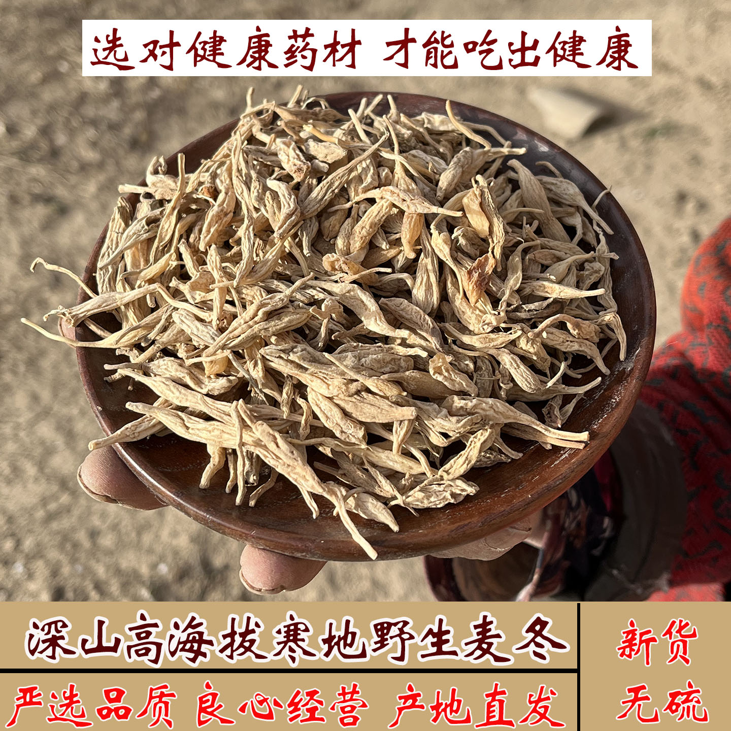 秦岭野生麦冬新货无硫天然中药材野生非四川绵阳麦门冬茶搭玉竹