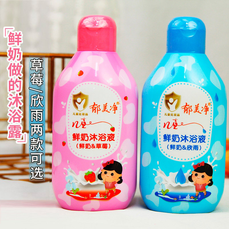 郁美净儿童鲜奶沐浴液200g沐浴露宝宝洗澡用草莓国货护肤品老牌女