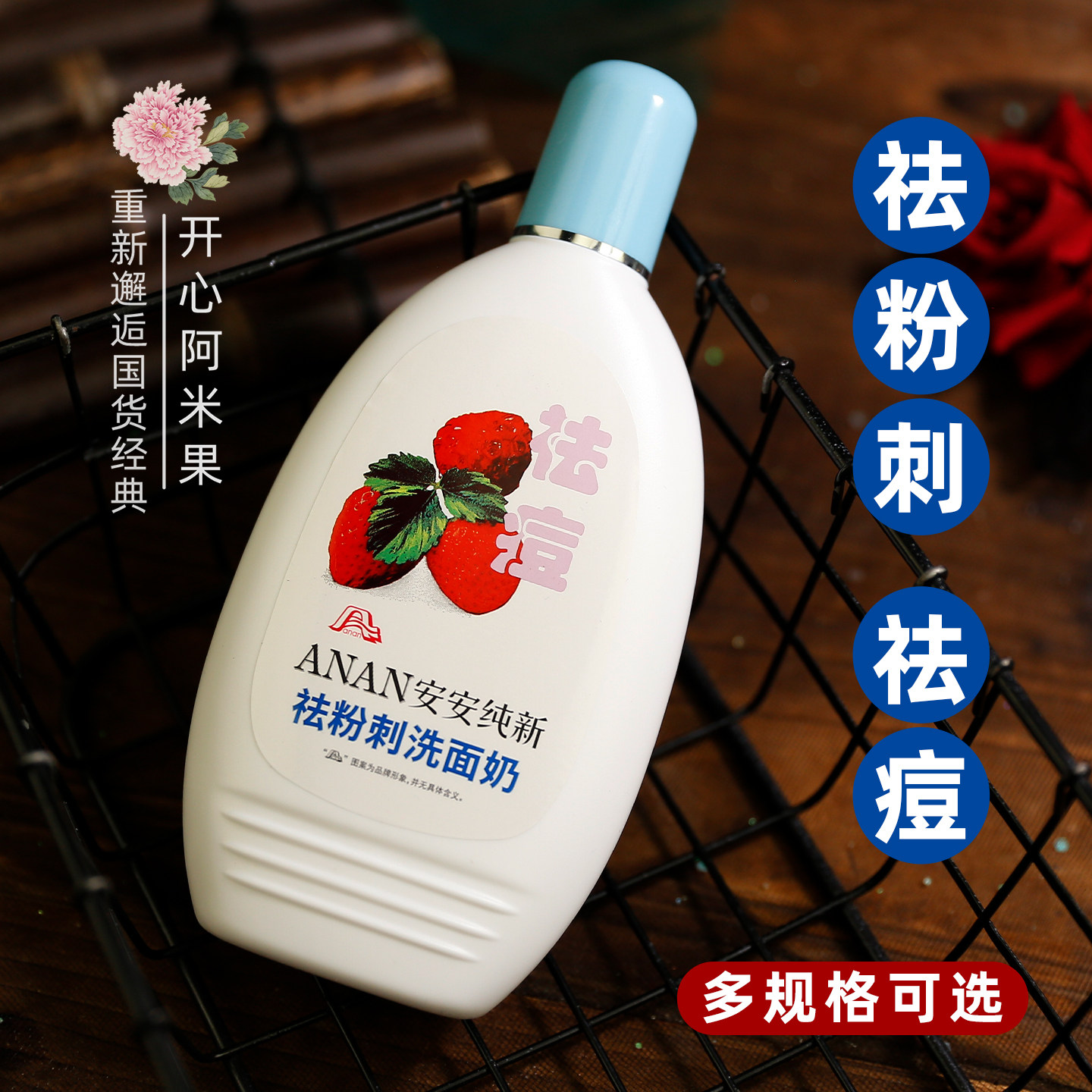 安安纯新祛粉刺洗面奶洁面乳深层清洁保湿祛痘学生党洗脸平价国货