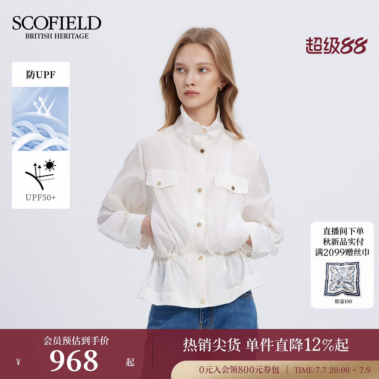 【防晒】Scofield女装小个子休闲立领短款风衣轻薄外套防晒衣夏季