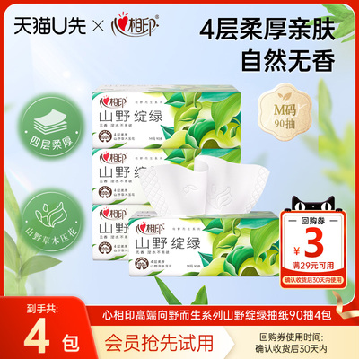 心相印向野而生抽纸M码大包